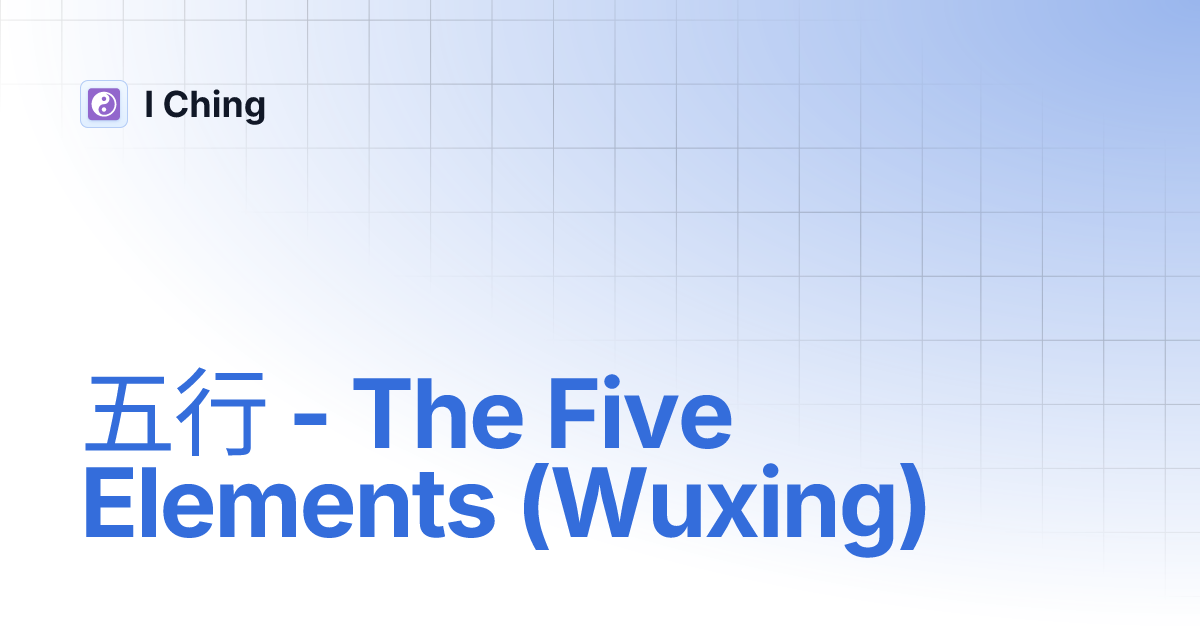 五行 - The Five Elements (Wuxing) | I Ching